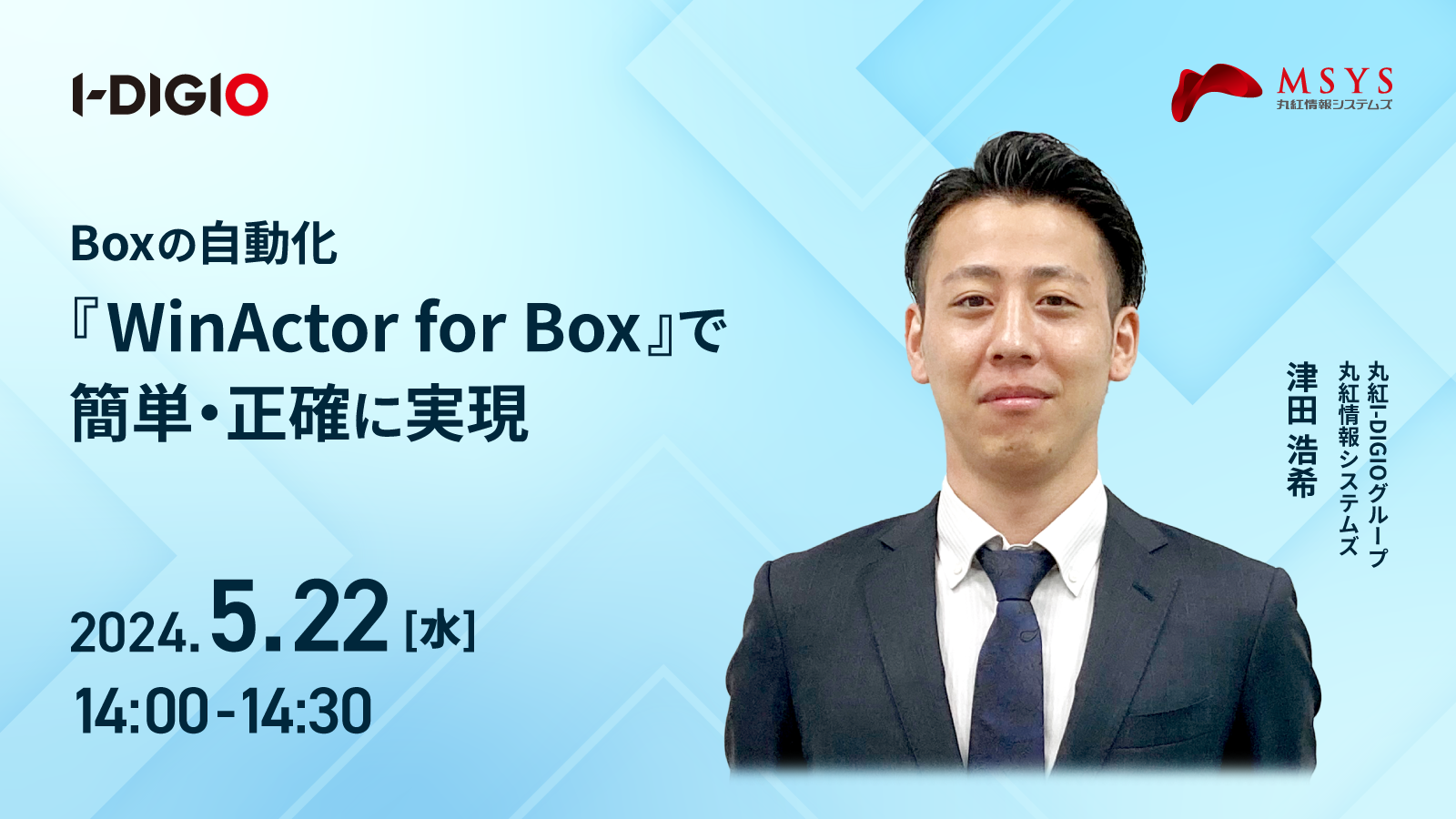 Boxの自動化、「WinActor for Box」で簡単・正確に実現